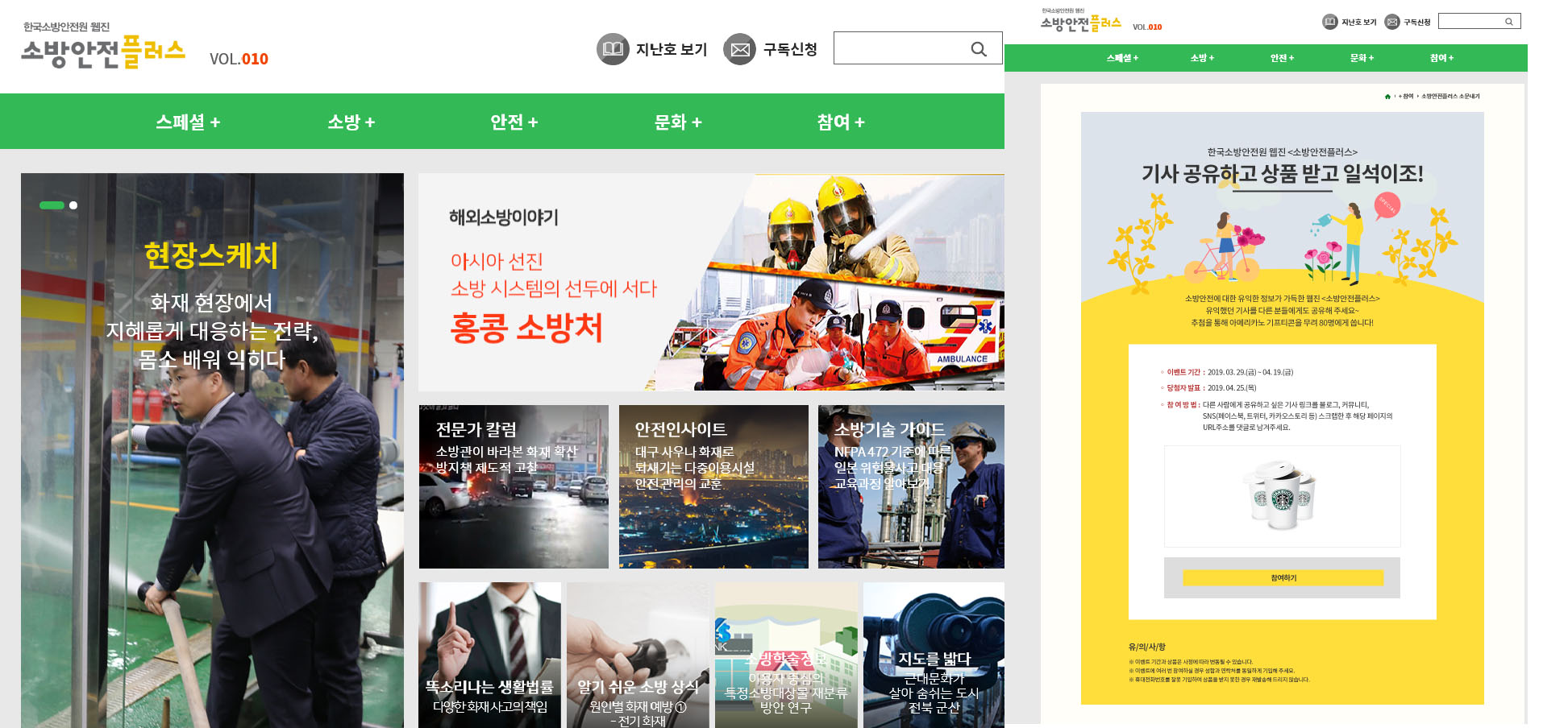 한국소방안전원